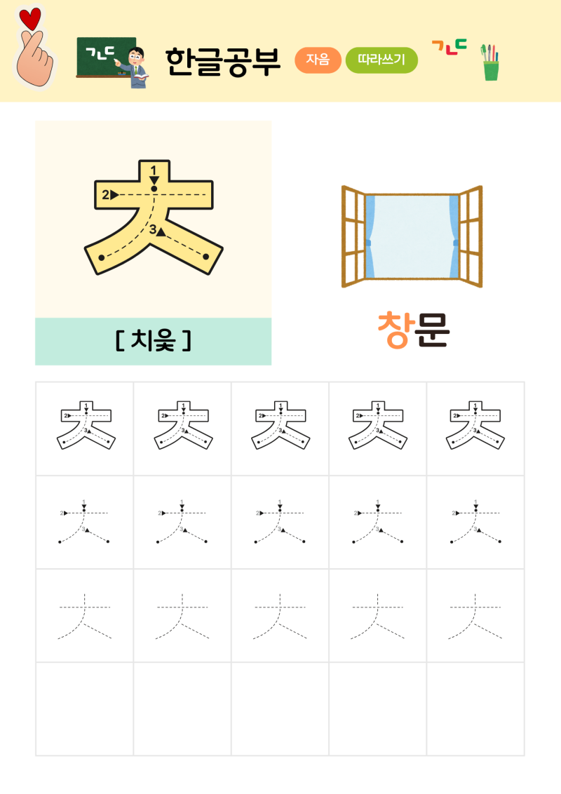 한글 쓰기 도안 연습 PDF 무료 다운로드 (자음) : 네이버 블로그