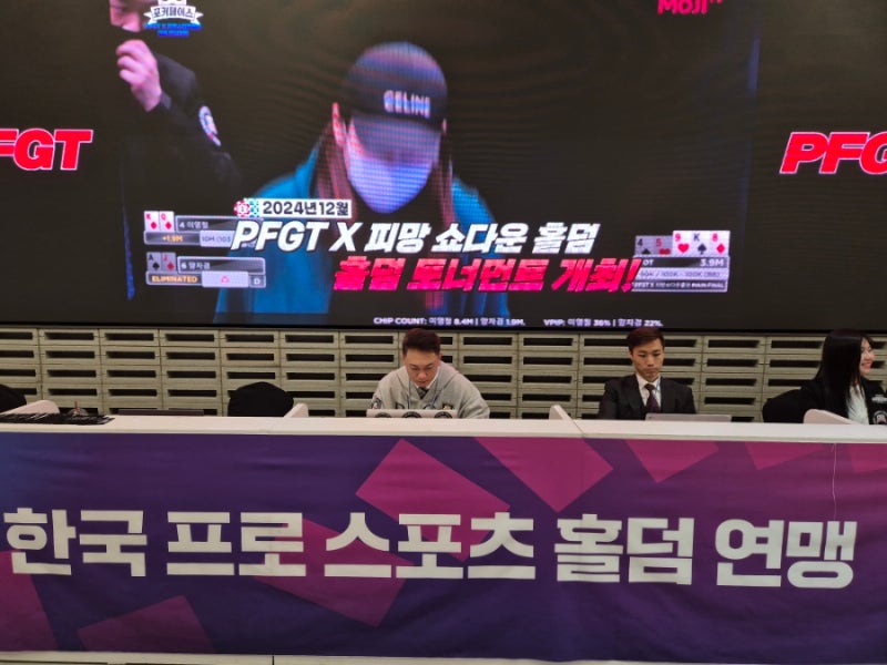 4억5천만원 GTD! 한국 프로 홀덤의 새 역사, PFGT X 피망 쇼다운 홀덤 토너먼트 성황리 개최 : 네이버 블로그