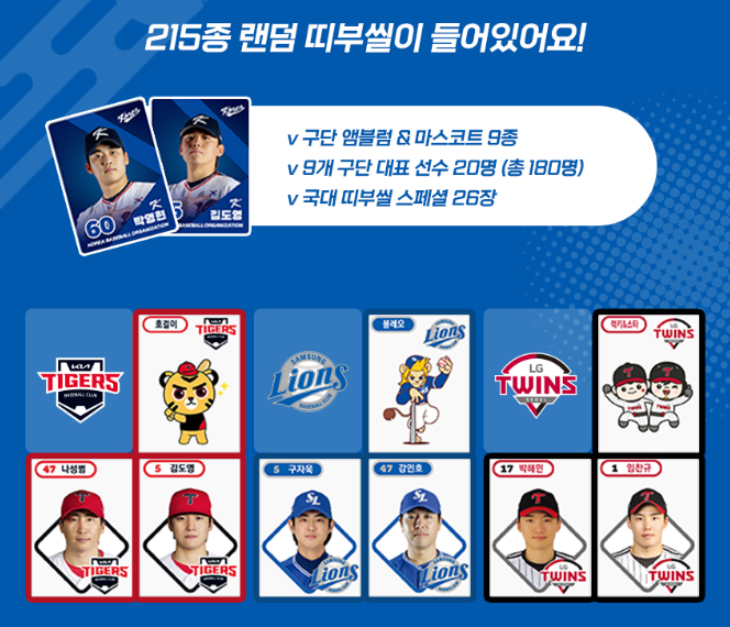 2025 프로야구 개막 맞이 삼립 X KBO 크보빵 출시! 삼립 크보빵 가격, 띠뿌씰, 출시일,구단별 빵까지 총정리! : 네이버 블로그