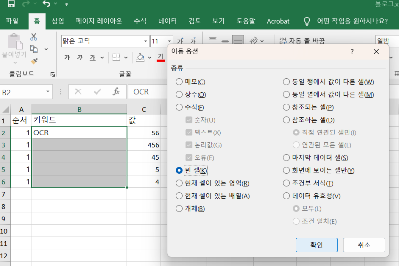 엑셀 셀병합 해제 방법 빈셀 채우는 방법까지 총정리 네이버 블로그