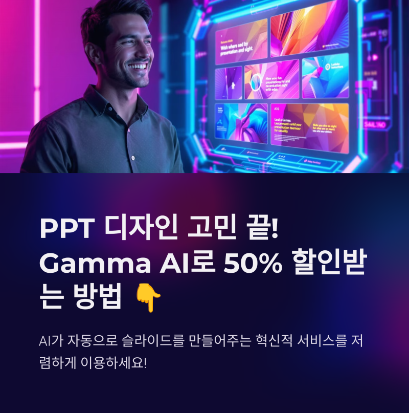 감마 Gamma AI PPT 자동 생성 할인 구독 방법 고잉버스 할인코드 : 네이버 블로그