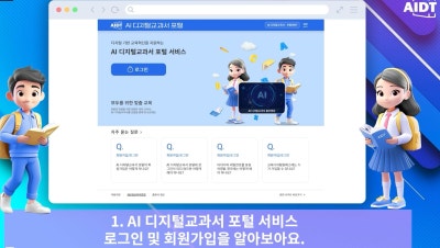 AIDT 인공지능 디지털교과서 학생 회원가입 안내 #교육 디지털 원패스 # AI 디지털교과서 포털 : 네이버 블로그