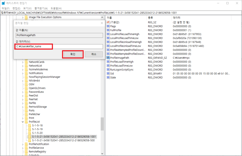 사용자 계정 이름 및 사용자 폴더 이름 변경하기 : 네이버 블로그