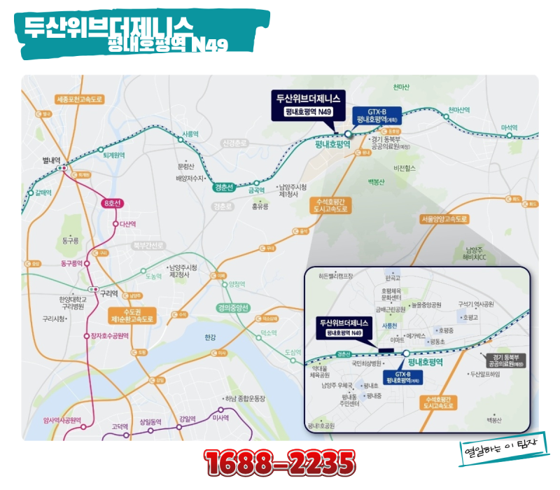 남양주 두산위브더제니스 평내호평역 N49 모델하우스 청약 정보- 초역세권 압도적 입지 : 네이버 블로그