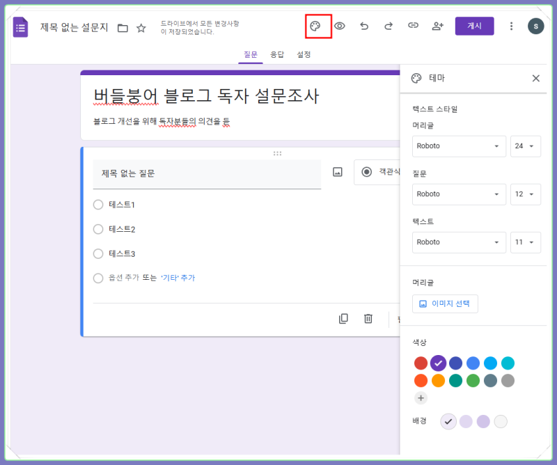 구글폼 만들기 작성 방법 구글 설문지 만들기 쉽게 따라하기 네이버 블로그