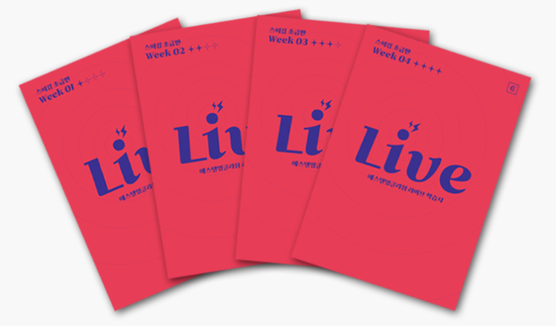 언어감각 키우면 영어스피킹 성공! 에스텔잉글리쉬 4월 라이브학습지 수강신청 : 네이버 블로그