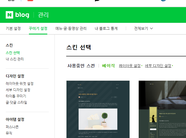 [TIP]홈페이지형 블로그 만드는 방법 – 네이버 블로그 최적화 가이드 : 네이버 블로그