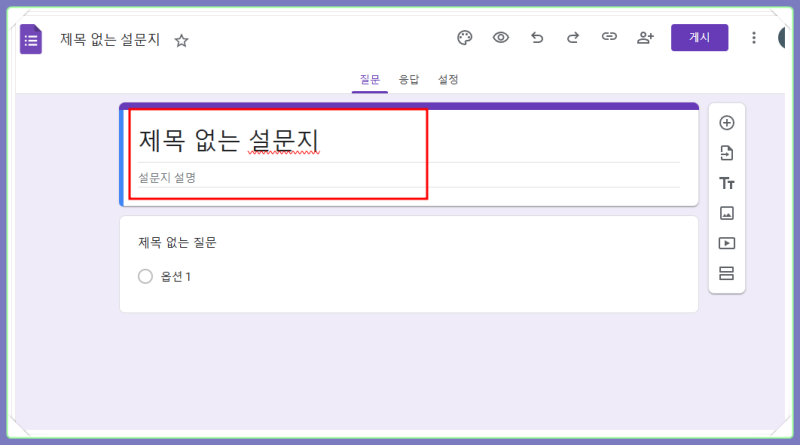구글폼 만들기 작성 방법 구글 설문지 만들기 쉽게 따라하기 네이버 블로그