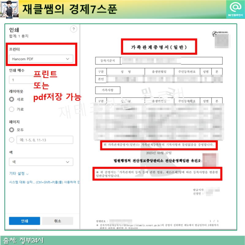 가족관계증명서 인터넷 발급 Pc 핸드폰 출력 방법 네이버 블로그