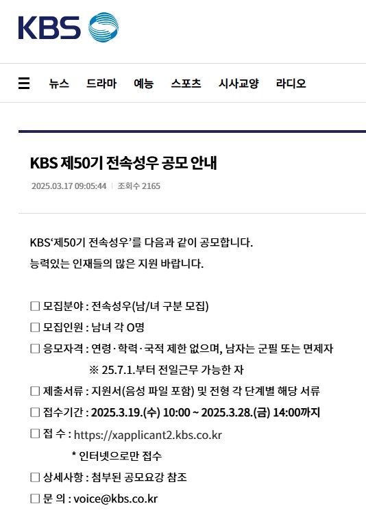🎙️ 2025 KBS 제50기 전속성우 공채 – 성우의 꿈을 이룰 기회! 📢 : 네이버 블로그