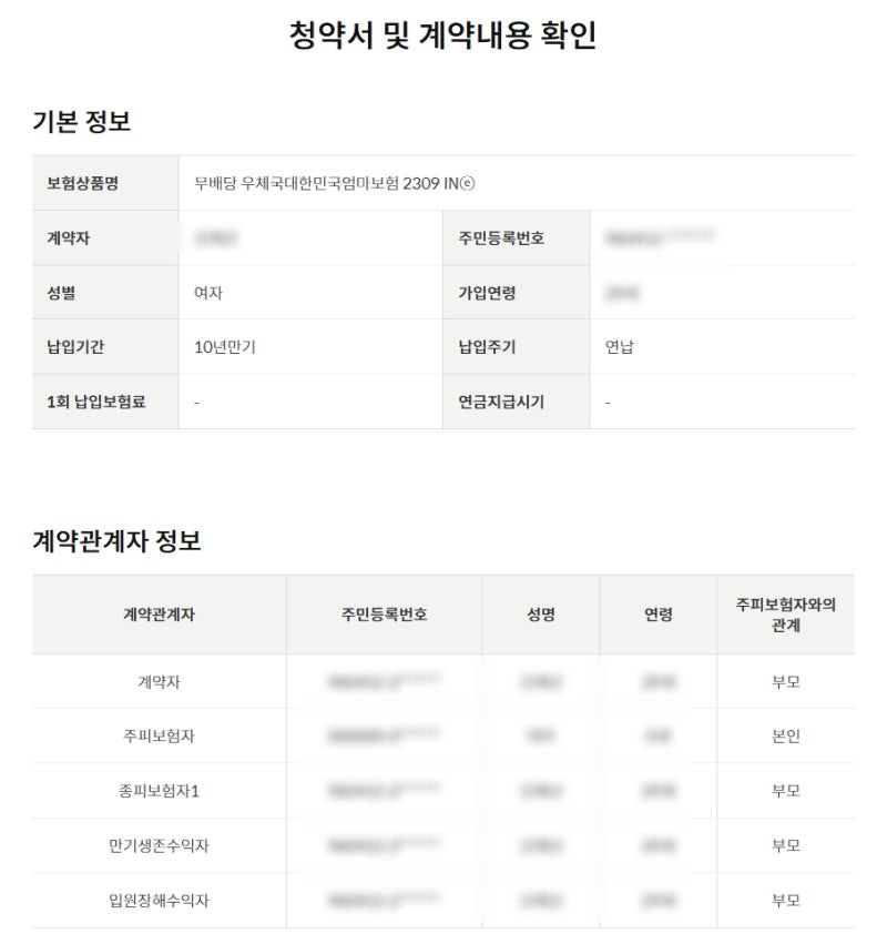 우체국 임산부 무료 보험 간단한 가입방법 12주 태아보험 네이버 블로그