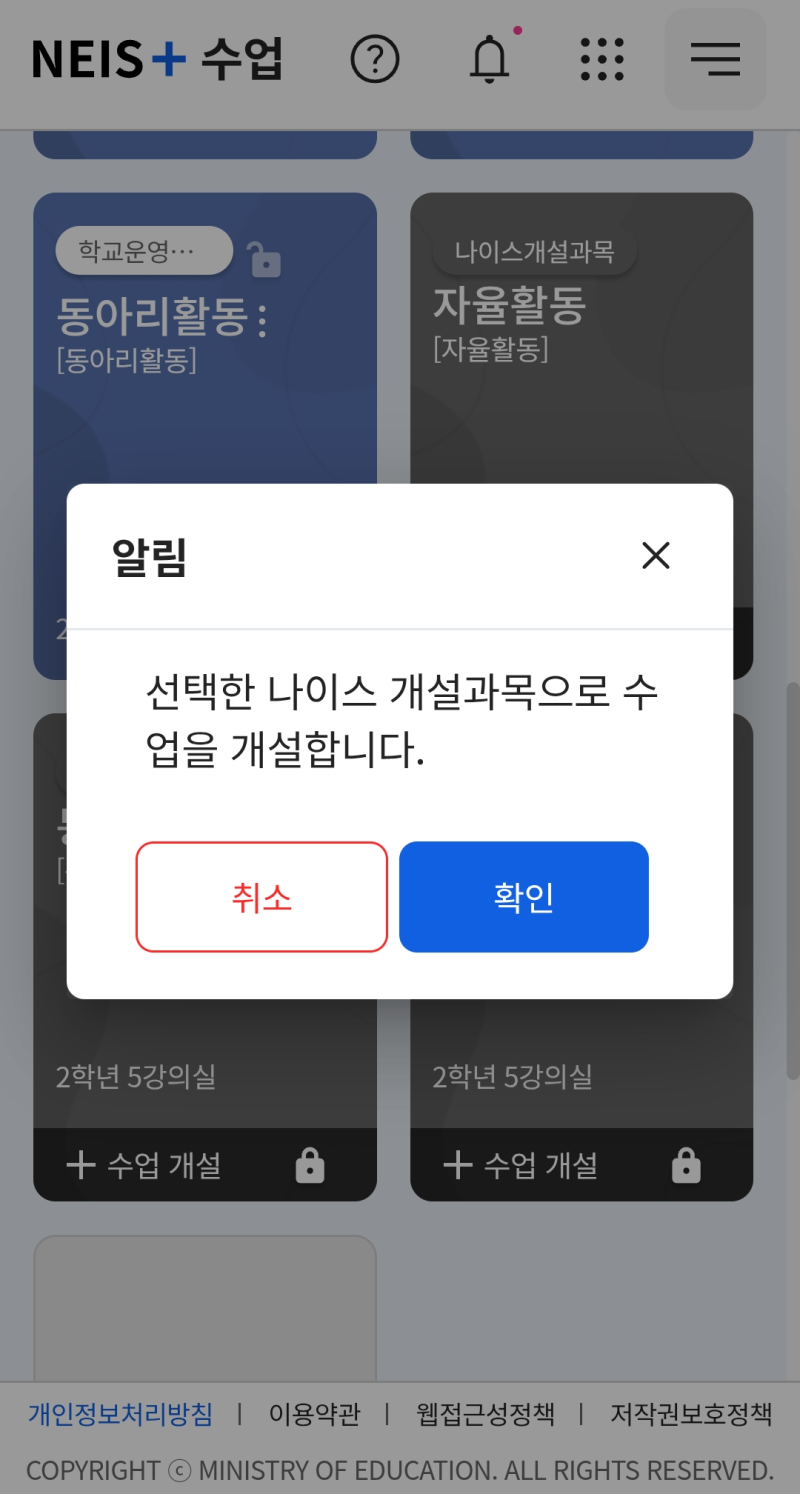 나이스플러스를 활용한 1학년 나이스 교과 출결 : 네이버 블로그