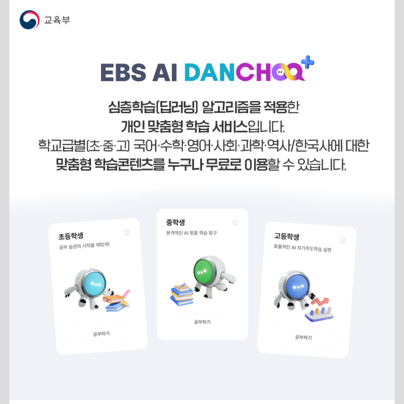 EBS AI DANCHOO 인공지능 단추 플러스로 똑똑하게 공부하자! : 네이버 블로그
