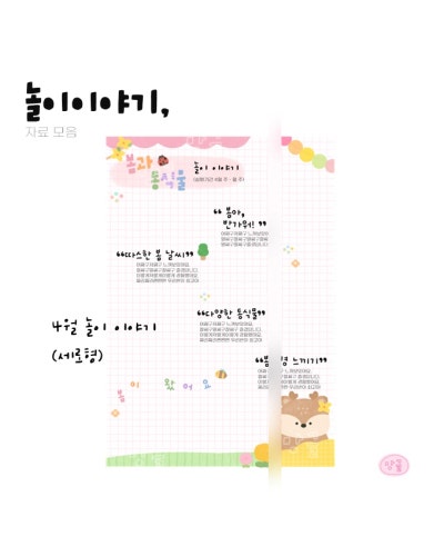 놀이 이야기 도안 놀이 패널 모음 어린이집 오감 놀이 딸기 체험문 안내문까지 총집합 네이버 블로그