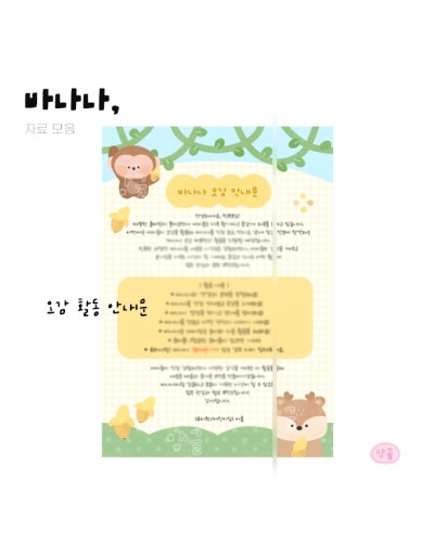 놀이 이야기 도안 놀이 패널 모음 어린이집 오감 놀이 딸기 체험문 안내문까지 총집합 네이버 블로그