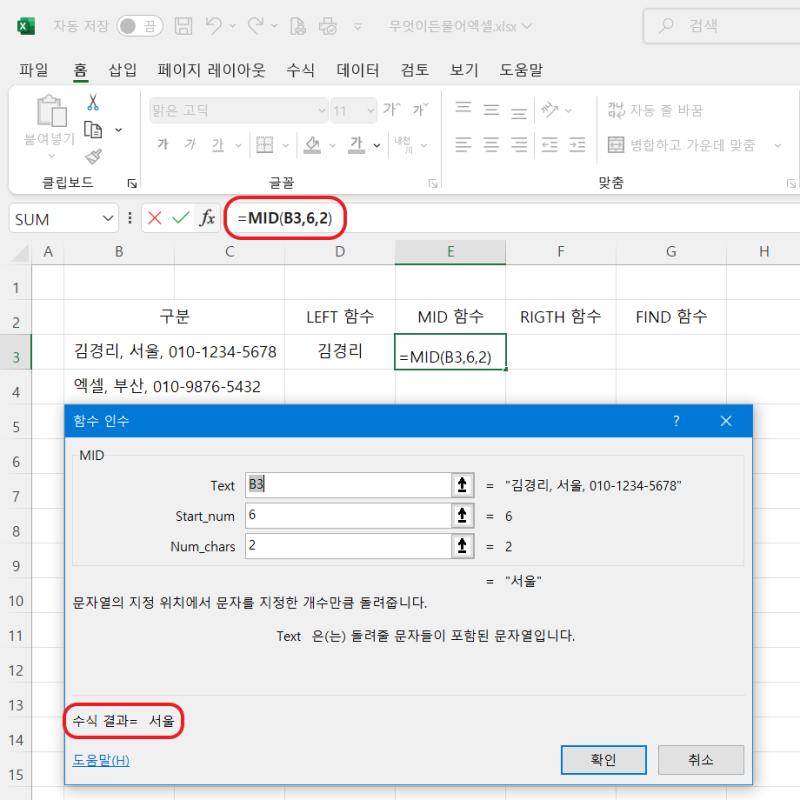 엑셀 Find 함수 Left Mid Right 문자열 추출하기 네이버 블로그