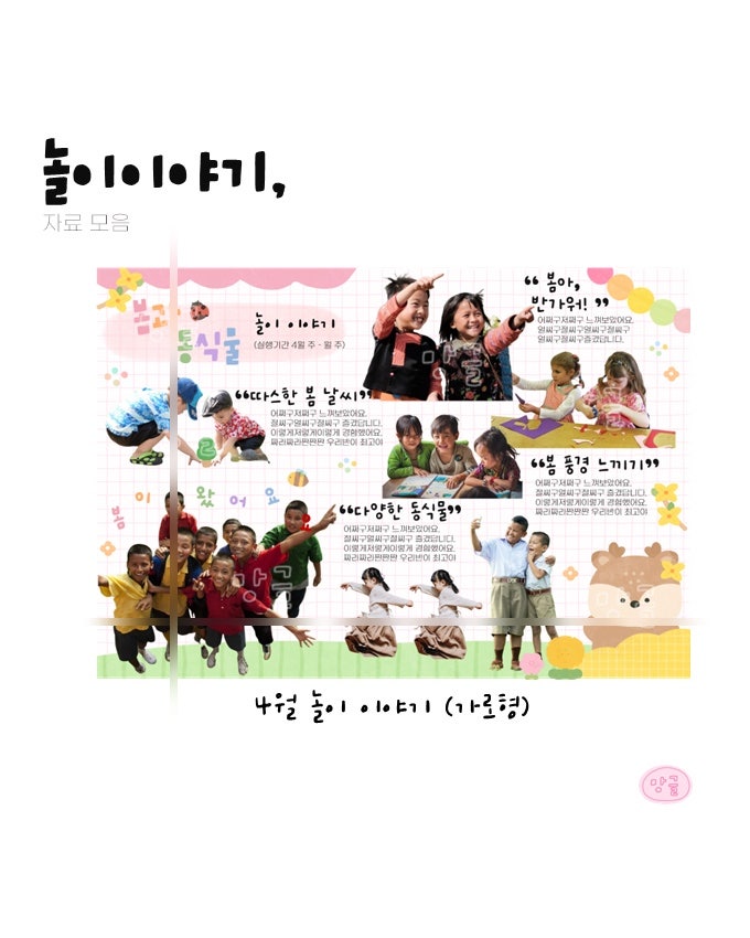 놀이 이야기 도안 놀이 패널 모음 어린이집 오감 놀이 딸기 체험문 안내문까지 총집합 네이버 블로그