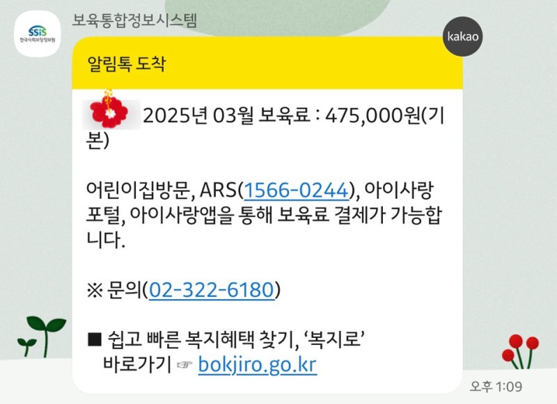 육아 어린이집 보육료 결제 방법 아이사랑포털 아이사랑앱 네이버 블로그