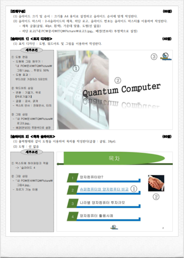 ITQ자격증 - ITQ파워포인트 A형 2025년 03월 15일 기출문제 풀이(2021버전) : 네이버 블로그