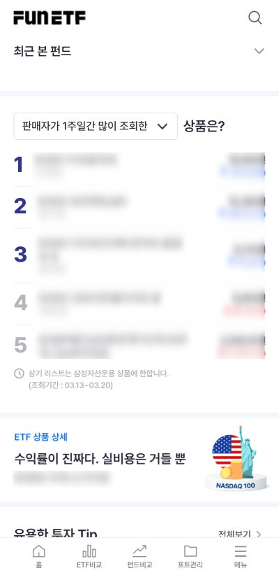 삼성자산운용 FunETF 활용 ETF 쉽게 비교하는법 : 네이버 블로그