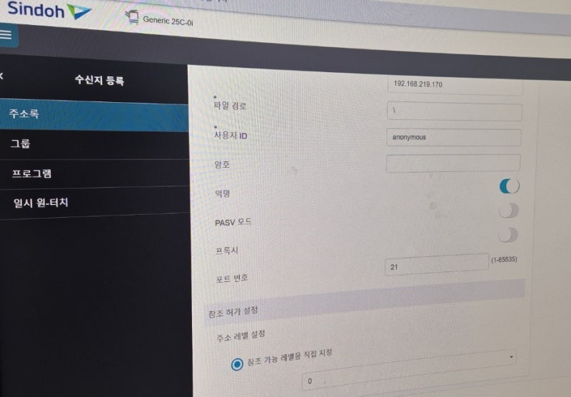 신도리코D450, FTP Utility 스캔 설정하는 법! : 네이버 블로그