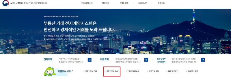 부동산 전자계약시스템 공동인증서 비대면 발급방법 네이버 블로그