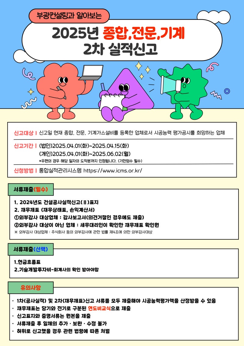 2025년 건설공사 2차 실적신고2024년도 실적 네이버 블로그