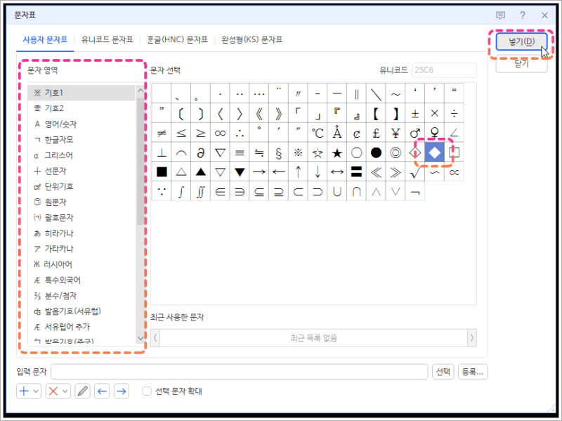 한글 특수기호 입력 단축키 특수문자 모음 삽입 변환 넣기 방법 네이버 블로그
