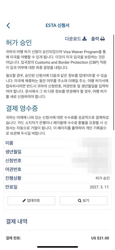 미국 여행 비자 신청하기 Esta 셀프 신청하기 가격 유효기간 발급 소요시간 네이버 블로그