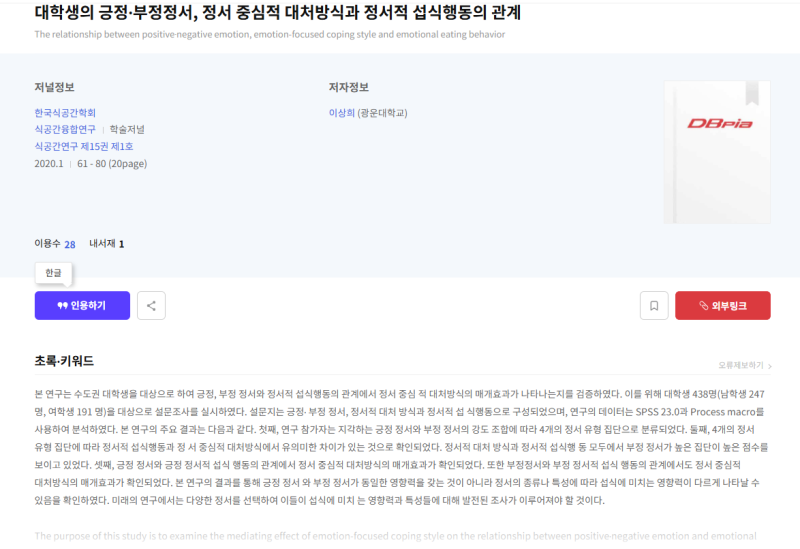 DBpia AI 논문쓰는법 레포트쓰는법 싱크탱크 : 네이버 블로그