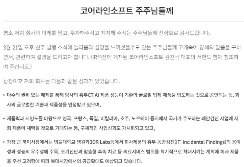 코어라인소프트 주주배정 유상증자 신주인수권 일정 및 주가 전망 네이버 블로그