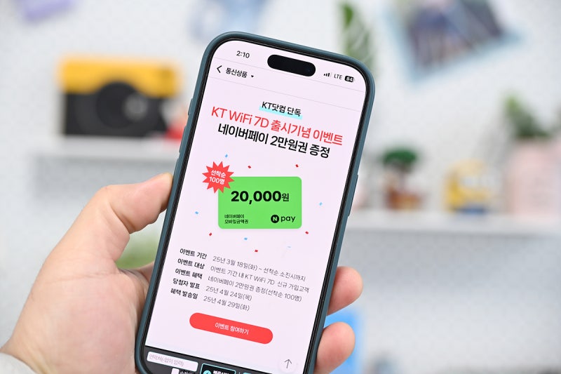 KT 닷컴 와이파이 7D 기획전 공유기 WiFi 7D 기능 및 요금제 살펴보기 : 네이버 블로그