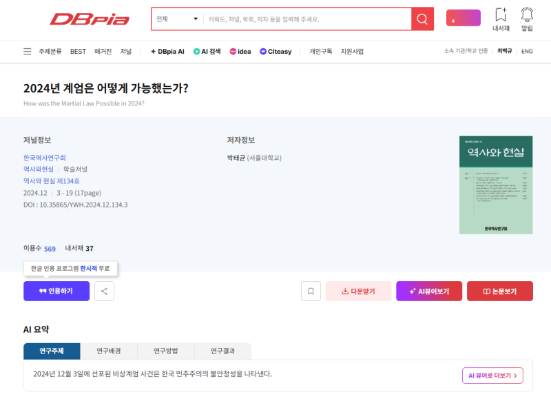 DBpia AI 논문쓰는법 레포트쓰는법 싱크탱크 : 네이버 블로그
