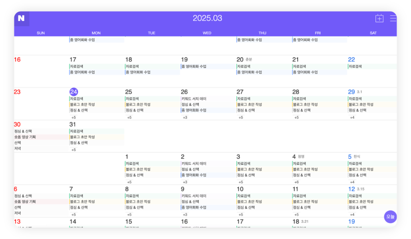 직장인 일정 관리! 네이버 캘린더 PC 버전 위젯 설정 팁 : 네이버 블로그
