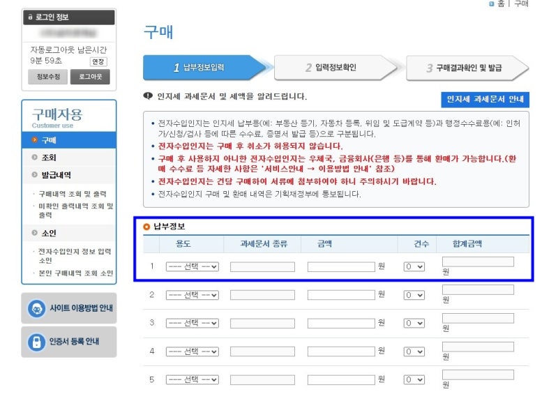 전자수입인지 종이전자문서 인지세 구매 및 발급방법 네이버 블로그