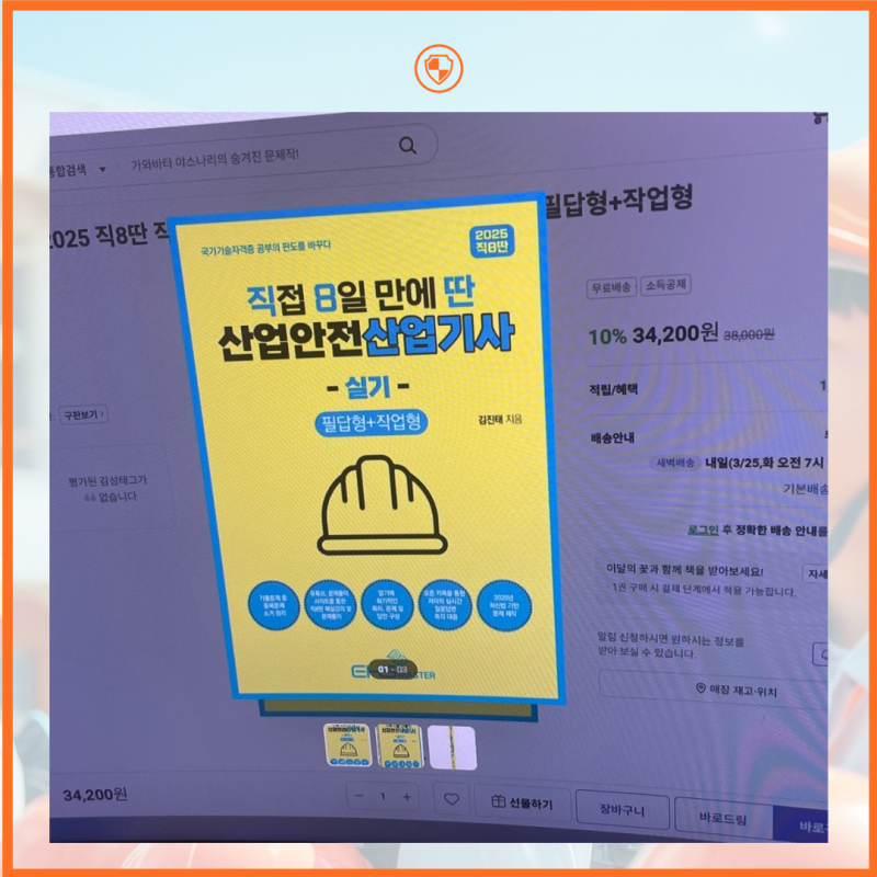 산업안전산업기사 실기 기출문제 공부방법 및 24년 2회차 합격 후기 네이버 블로그