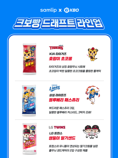 프로야구 kbo빵 띠부씰 내돈내산 후기! : 네이버 블로그