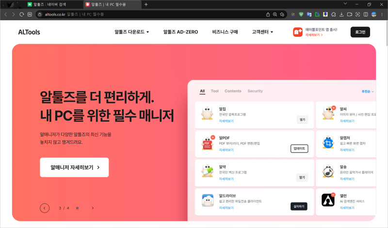 윈도우 사진 뷰어 프로그램, 알씨 AlSee 다운로드 설치 방법 : 네이버 블로그