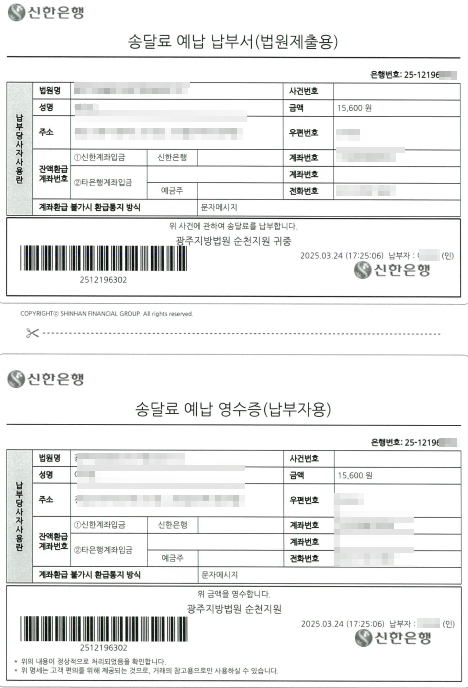 실무 신한은행 인지대송달료 납부 및 사건번호 확인 방법 네이버 블로그