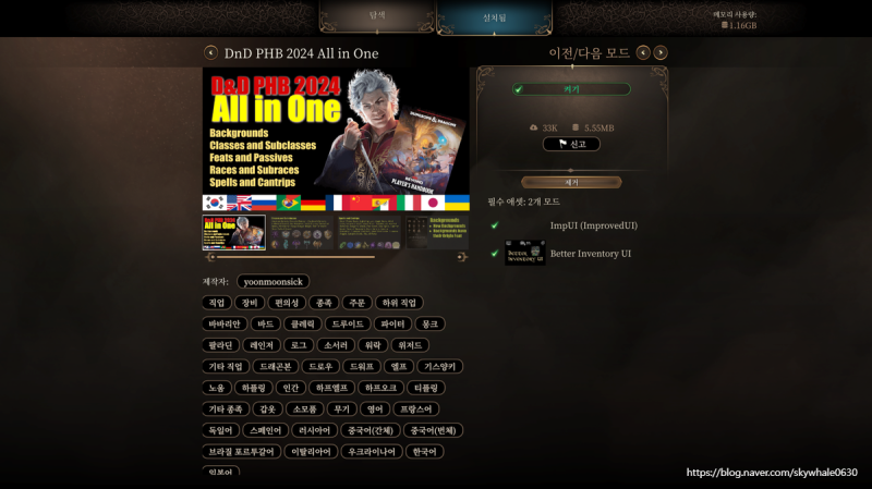발더스 게이트 3 공식 모드 매니저(콘솔 모드) 5편 - DnD PHB 2024 All in One 모드(새로운 종족, 클래스 ...