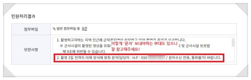 드론쀼 드론정보 드론원스탑 비행촬영 신고하기 네이버 블로그