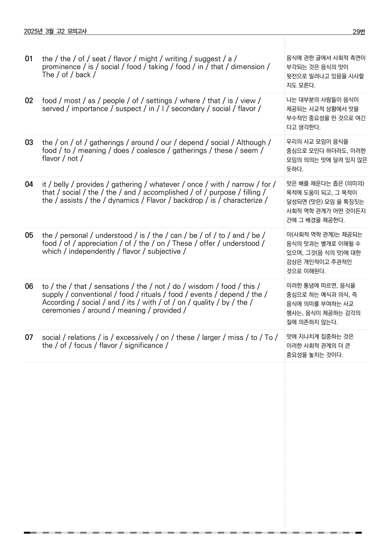 2025년 3월 고2 모의고사 영어 단어 분석노트 워크북 변형 문제 네이버 블로그