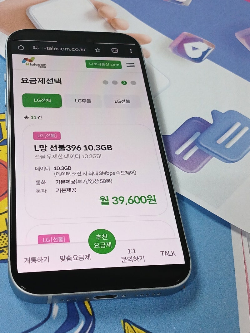 Lg 알뜰폰 요금제 및 비대면 개통 방법 네이버 블로그