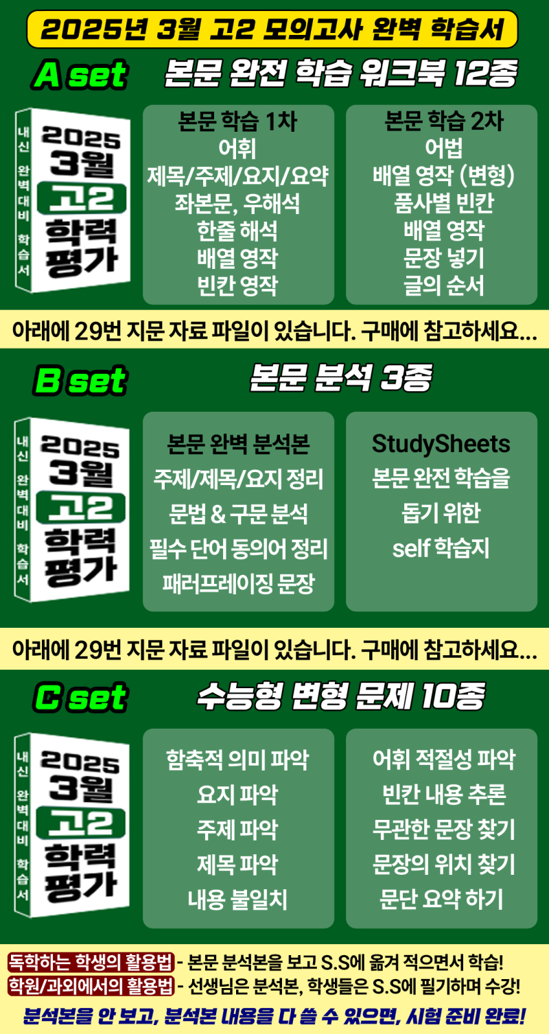 2025년 3월 고2 모의고사 영어 단어 분석노트 워크북 변형 문제 네이버 블로그