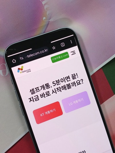 Lg 알뜰폰 요금제 및 비대면 개통 방법 네이버 블로그
