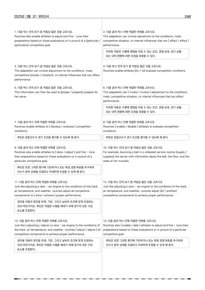 2025년 3월 고1 모의고사 영어 단어 분석노트 워크북 변형 문제 네이버 블로그