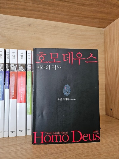 유발하라리 호모데우스 뜻 줄거리 정리해 보았어요 네이버 블로그