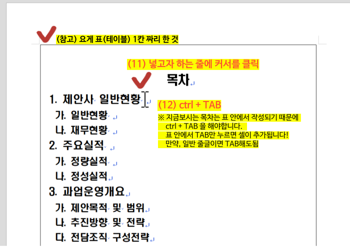 한글 목차 점선 만들기 쉬운 방법 네이버 블로그