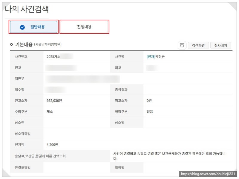 송무 법린이의 업무47 민사 변제공탁 전자공탁 작성방법 필요서류 제출방법 절차 양식 네이버 블로그