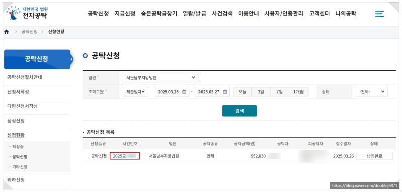 송무 법린이의 업무47 민사 변제공탁 전자공탁 작성방법 필요서류 제출방법 절차 양식 네이버 블로그